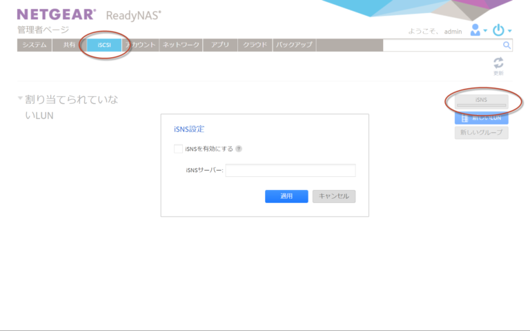 NETGEARのReadyNASを使ってみました | ピイ アンド エイ アシスト