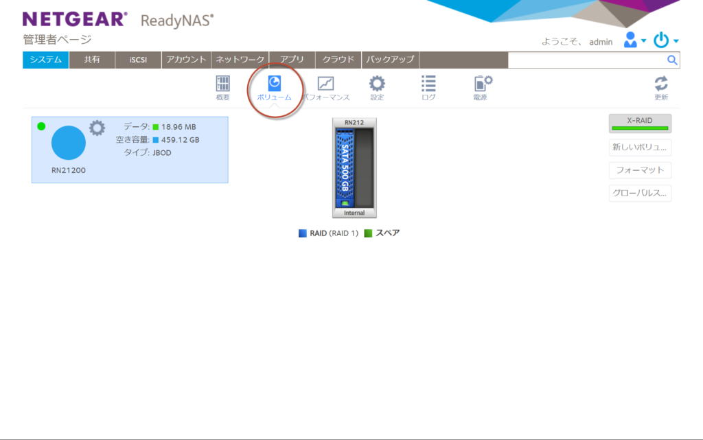NETGEARのReadyNASを使ってみました | ピイ アンド エイ アシスト