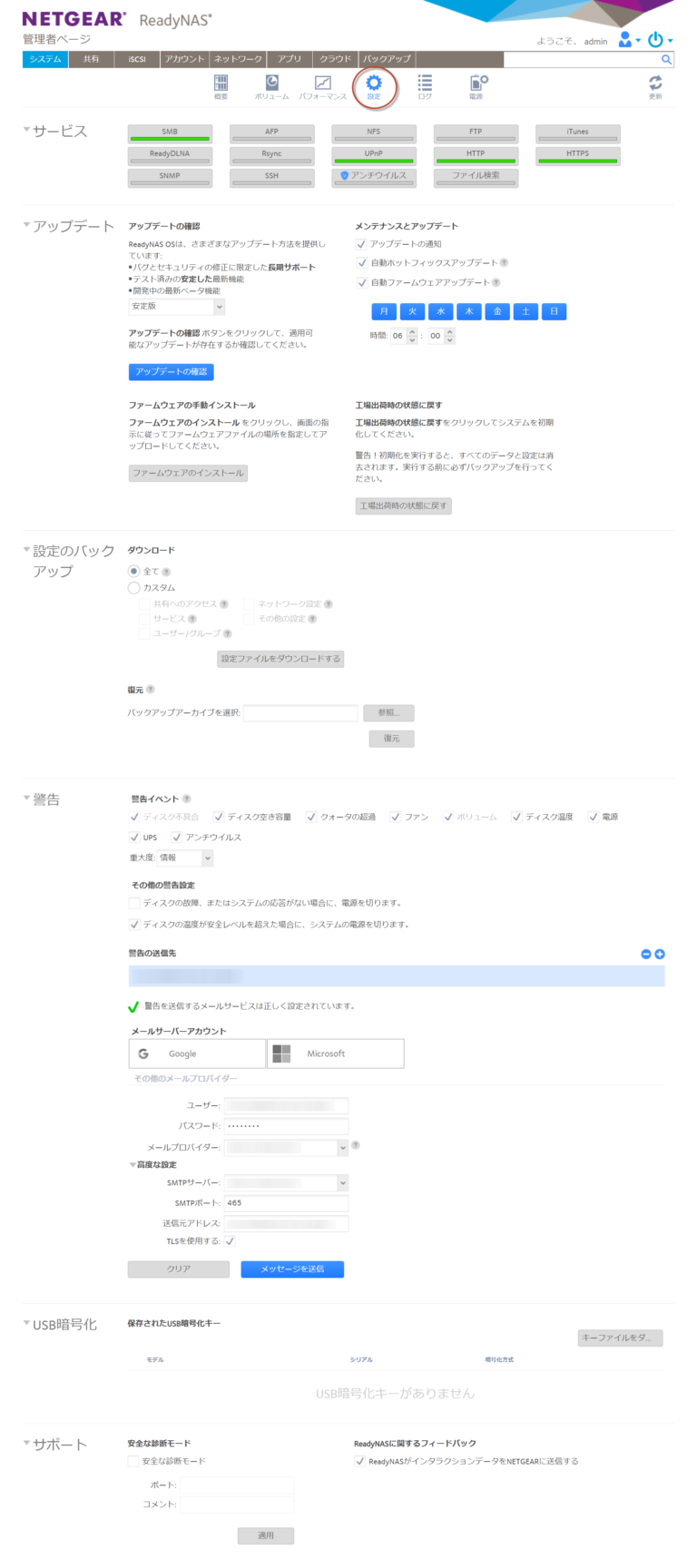 NETGEARのReadyNASを使ってみました | ピイ アンド エイ アシスト