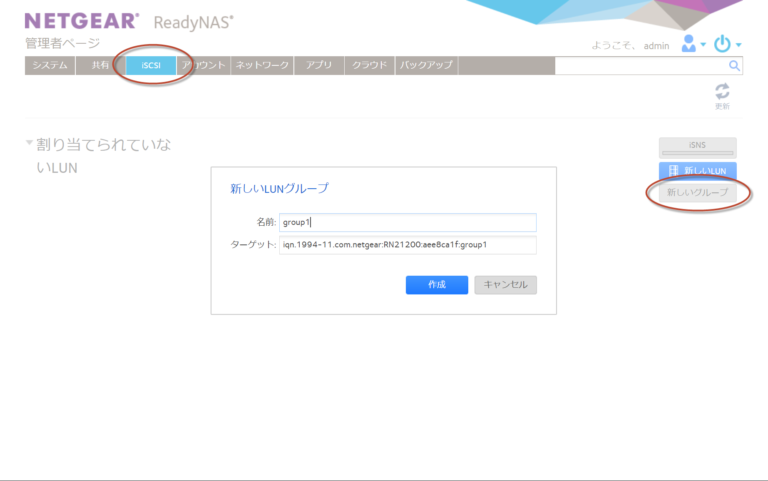 NETGEARのReadyNASを使ってみました | ピイ アンド エイ アシスト