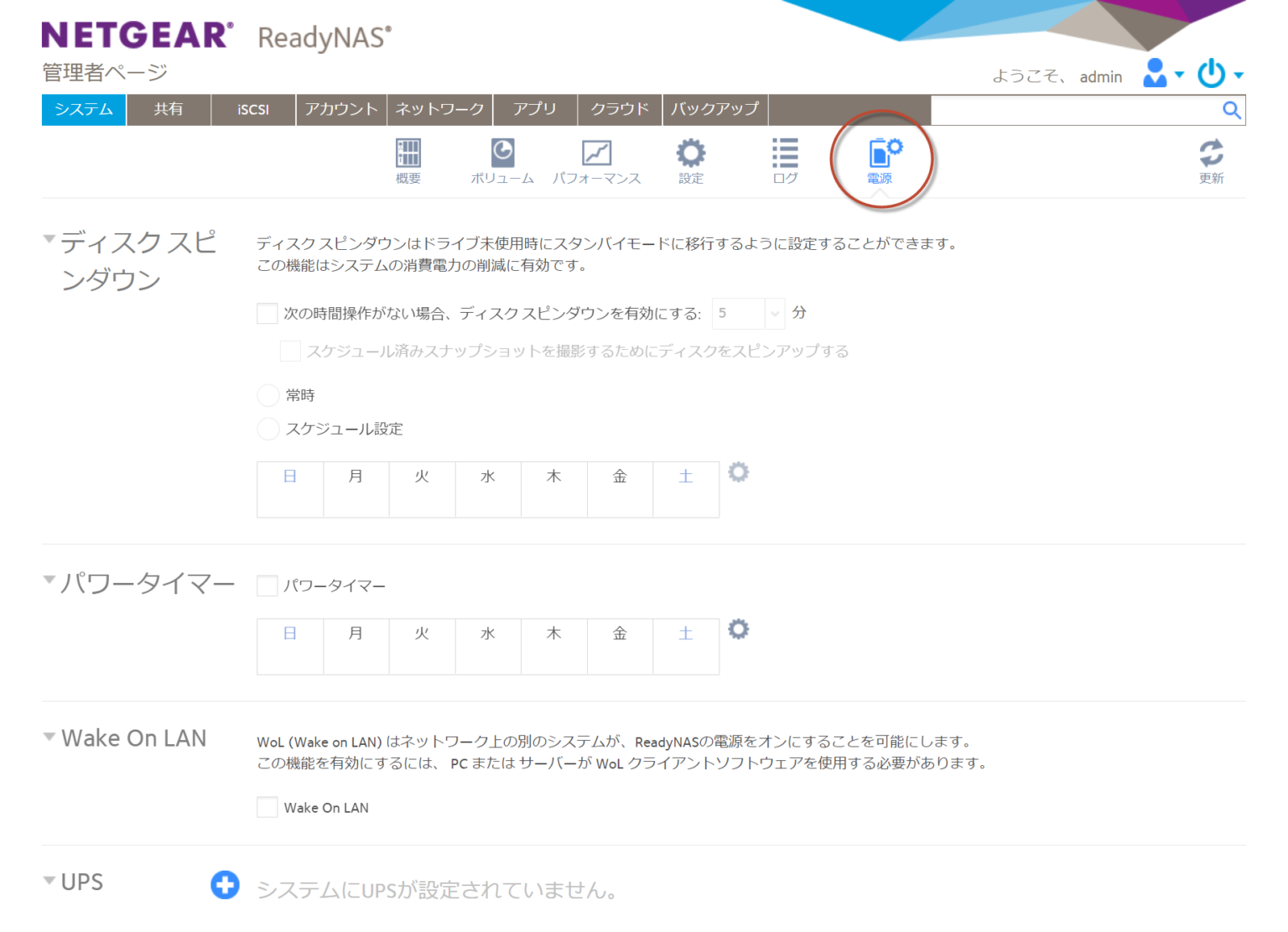 NETGEARのReadyNASを使ってみました | ピイ アンド エイ アシスト