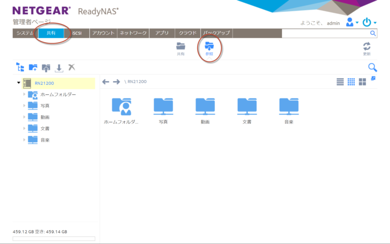 NETGEARのReadyNASを使ってみました | ピイ アンド エイ アシスト