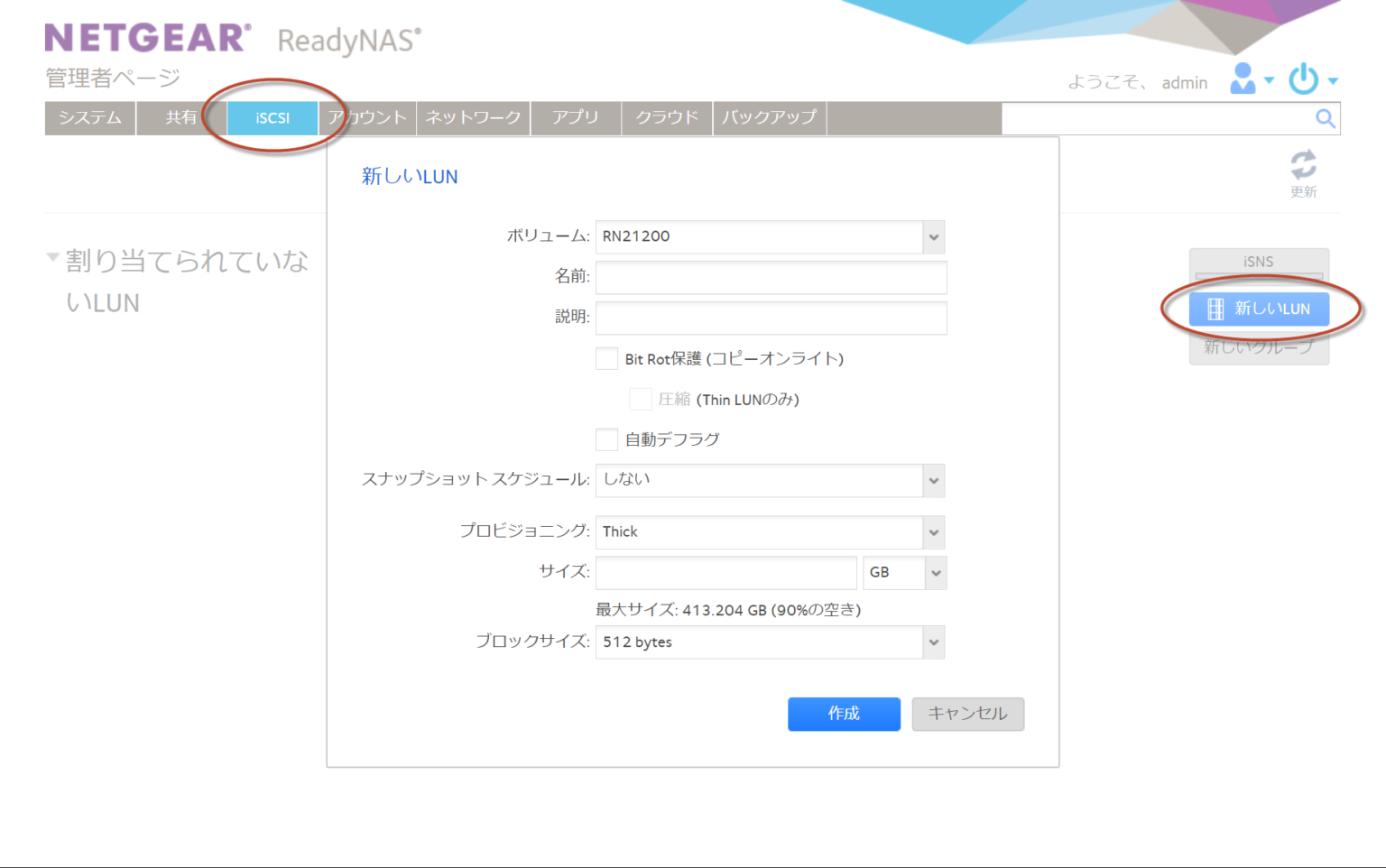 NETGEARのReadyNASを使ってみました | ピイ アンド エイ アシスト