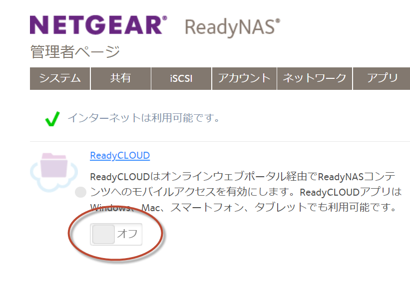 NETGEARのReadyNASを使ってみました | ピイ アンド エイ アシスト