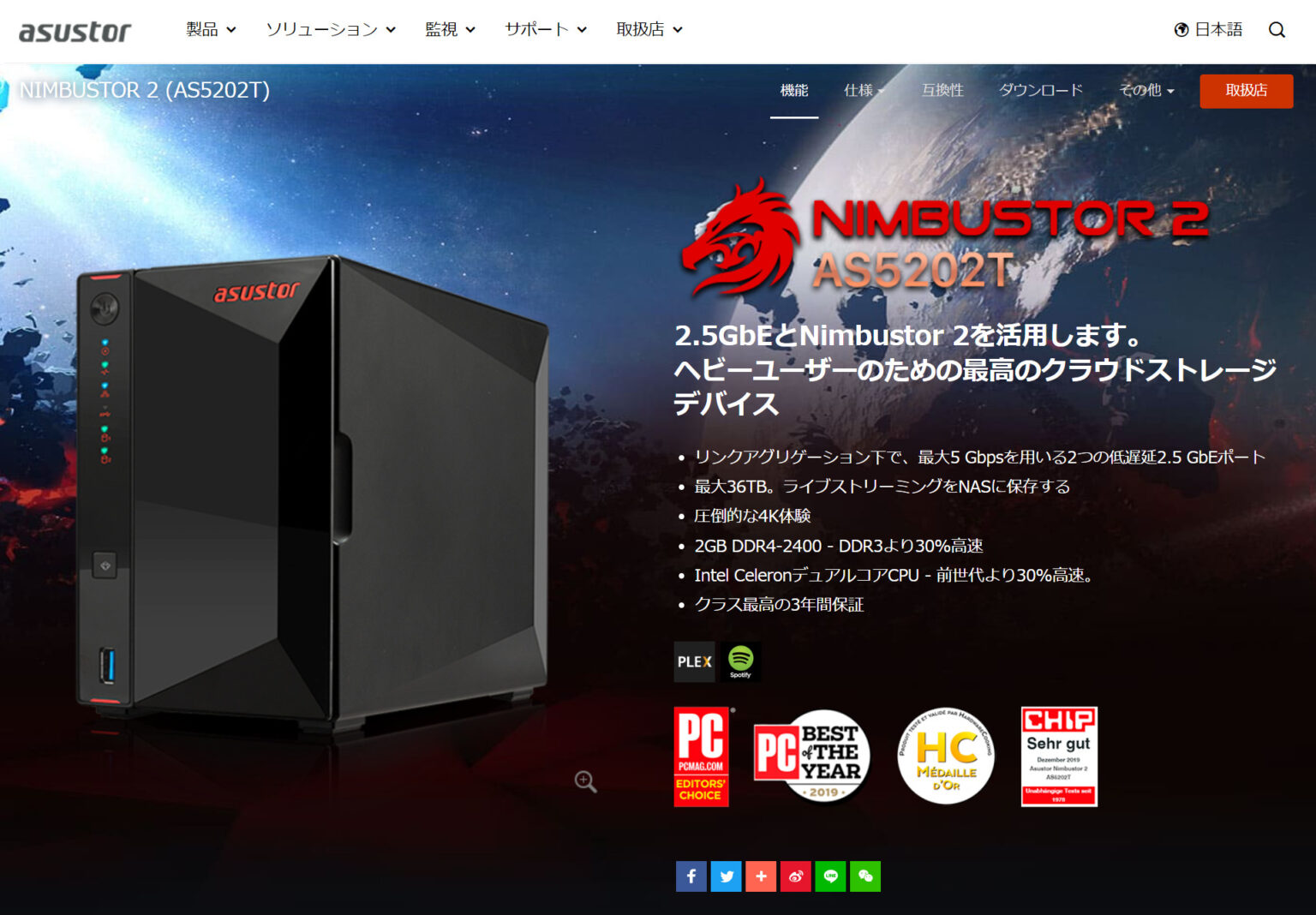 ASUSTOR NIMBUSTOR 2 （AS5202T）を使ってみました | ピイ アンド エイ アシスト